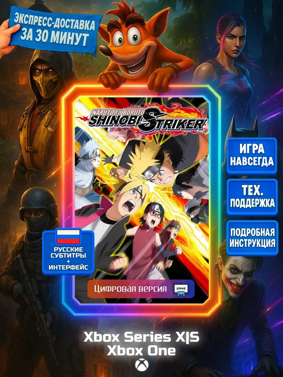 NARUTO TO BORUTO: SHINOBI STRIKER One, Series X|S | Русские субтитры и интерфейс | Цифровая версия