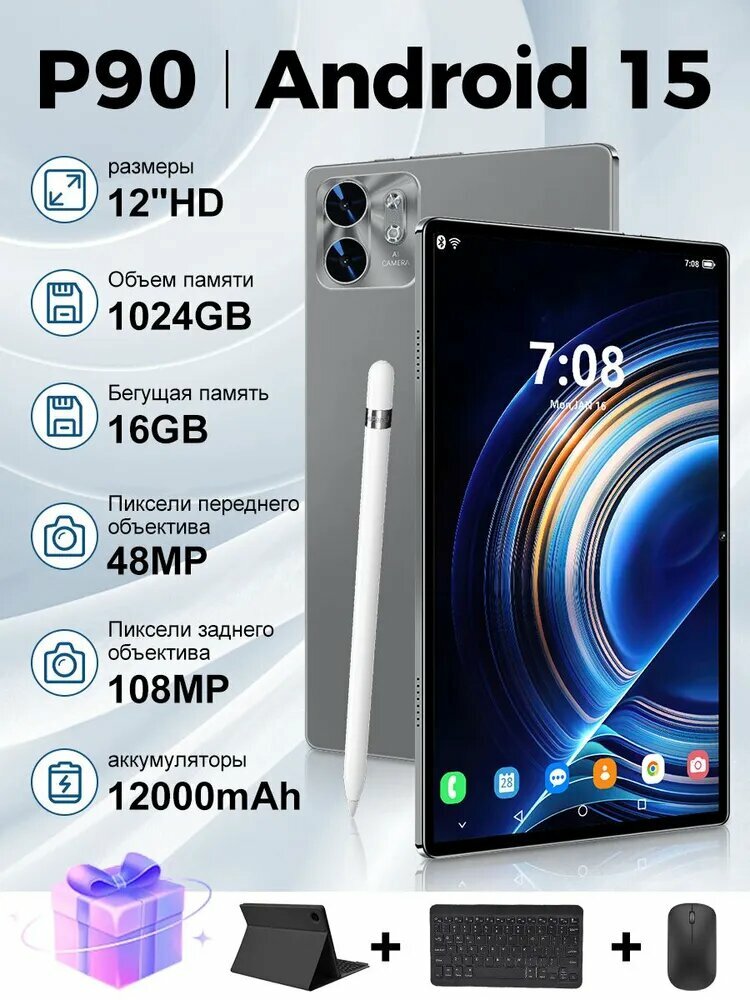 Redmi Планшет Tablet P90, 12-дюймовый, 12 000 мАч, Android 15, магнитный чехол + Bluetooth-клавиатура, 12" 12 ГБ/1024 ГБ, серебристый