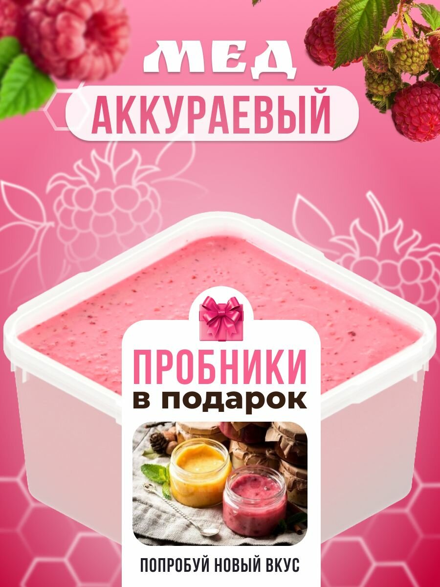Мед с малиной, при простуде, натуральный продукт, для всей семьи — фото 1