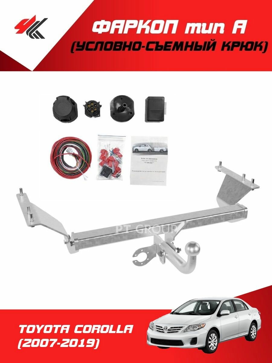 Фаркоп горячего оцинкования тойота королла седан (2007-2019) "PT-Group" + блок согласования "Энви"