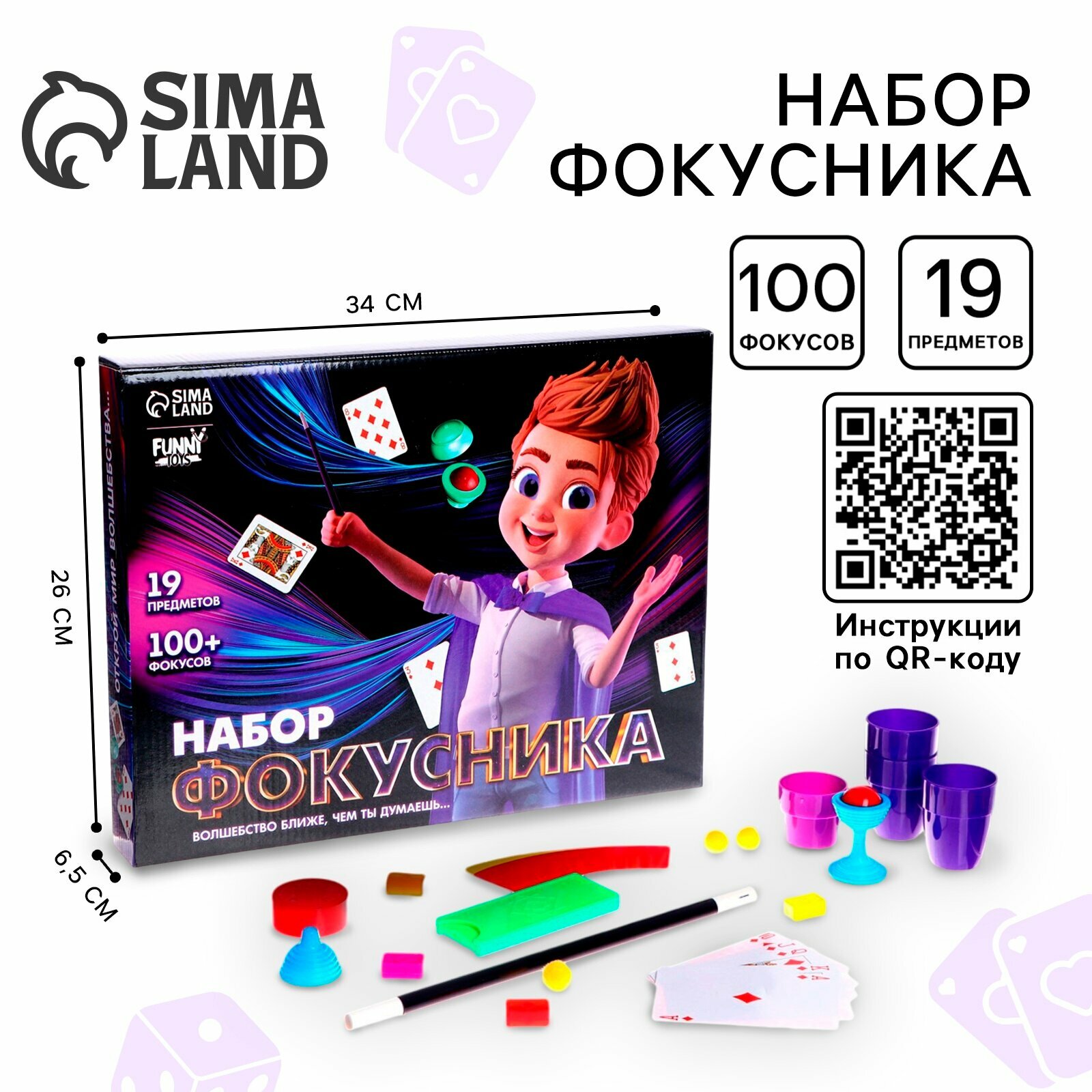 Набор фокусника, 100+ фокусов, 19 предметов, инструкция, Сима-ленд