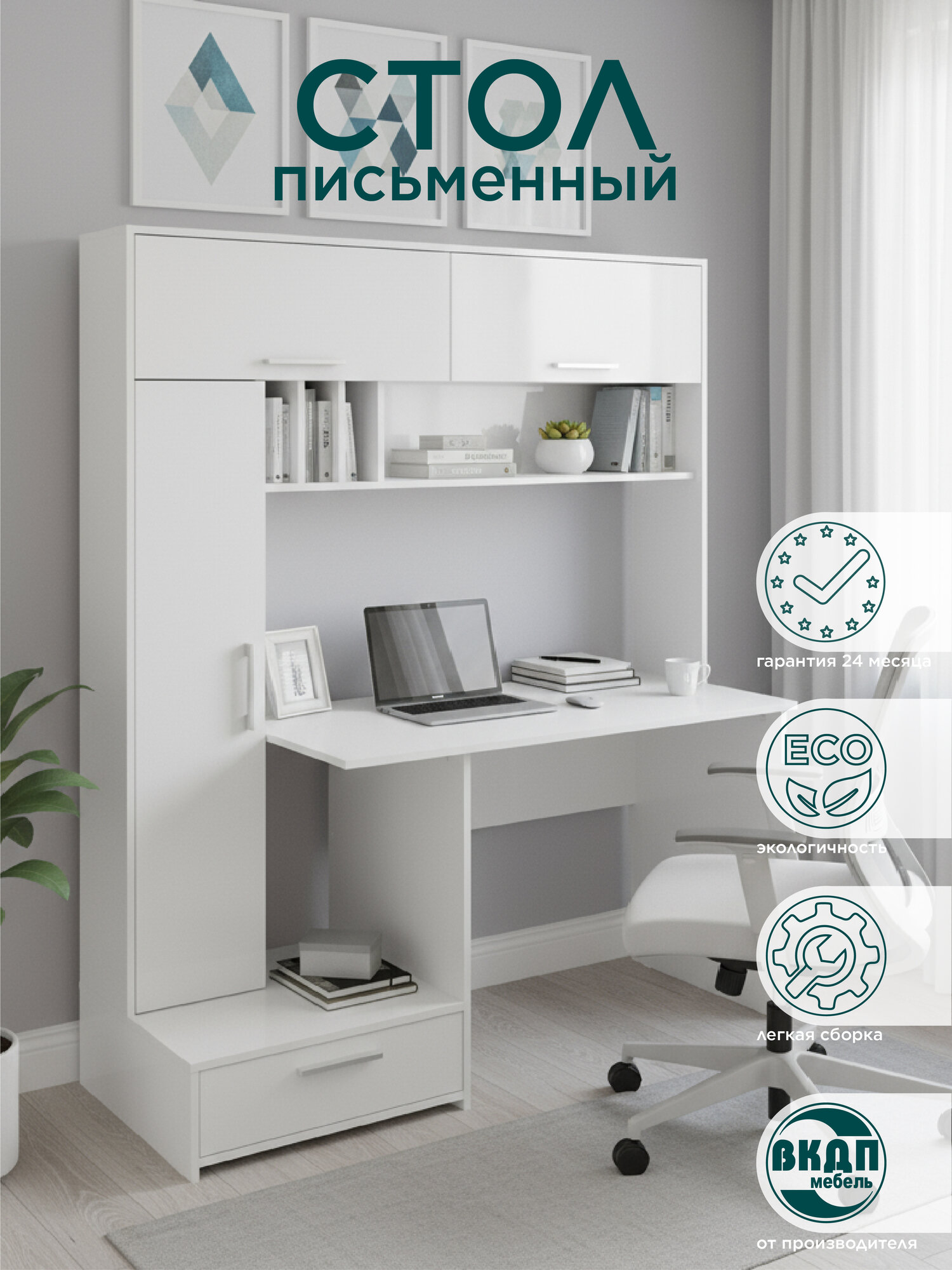 Стол компьютерный с надставкой левый ПМ-401.09 Белый ЛДСП от вкдп