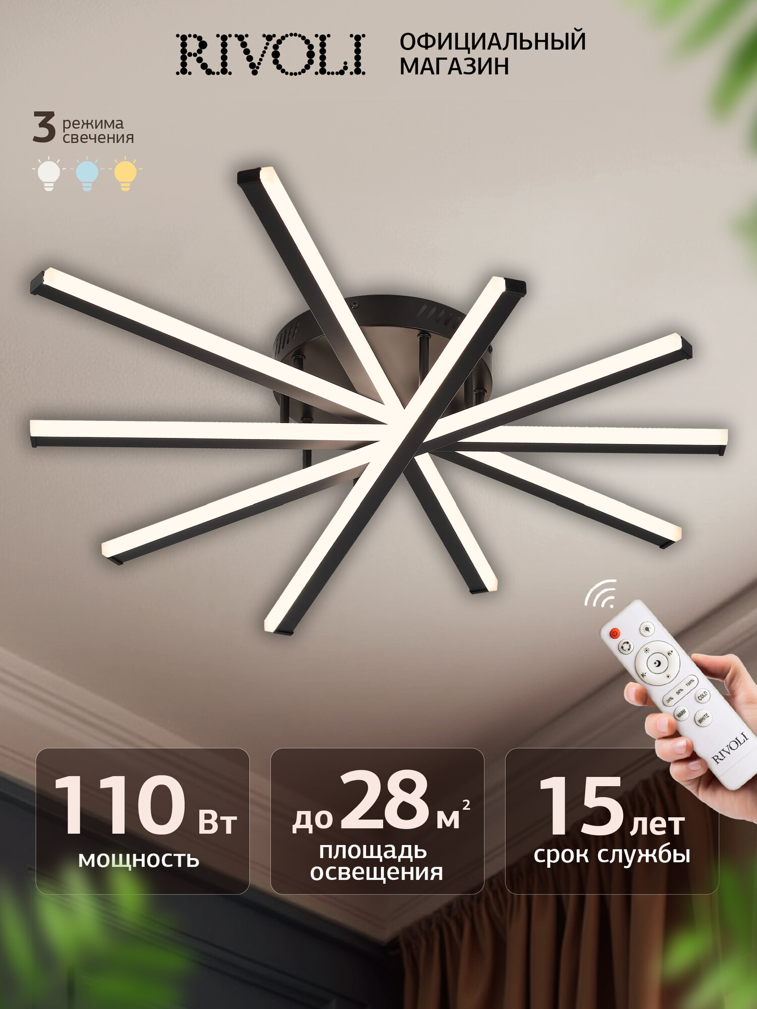 Люстра потолочная светодиодная с пультом ДУ Rivoli черная 110Вт LED 3000-6000К, на кухню, в детскую, в спальню