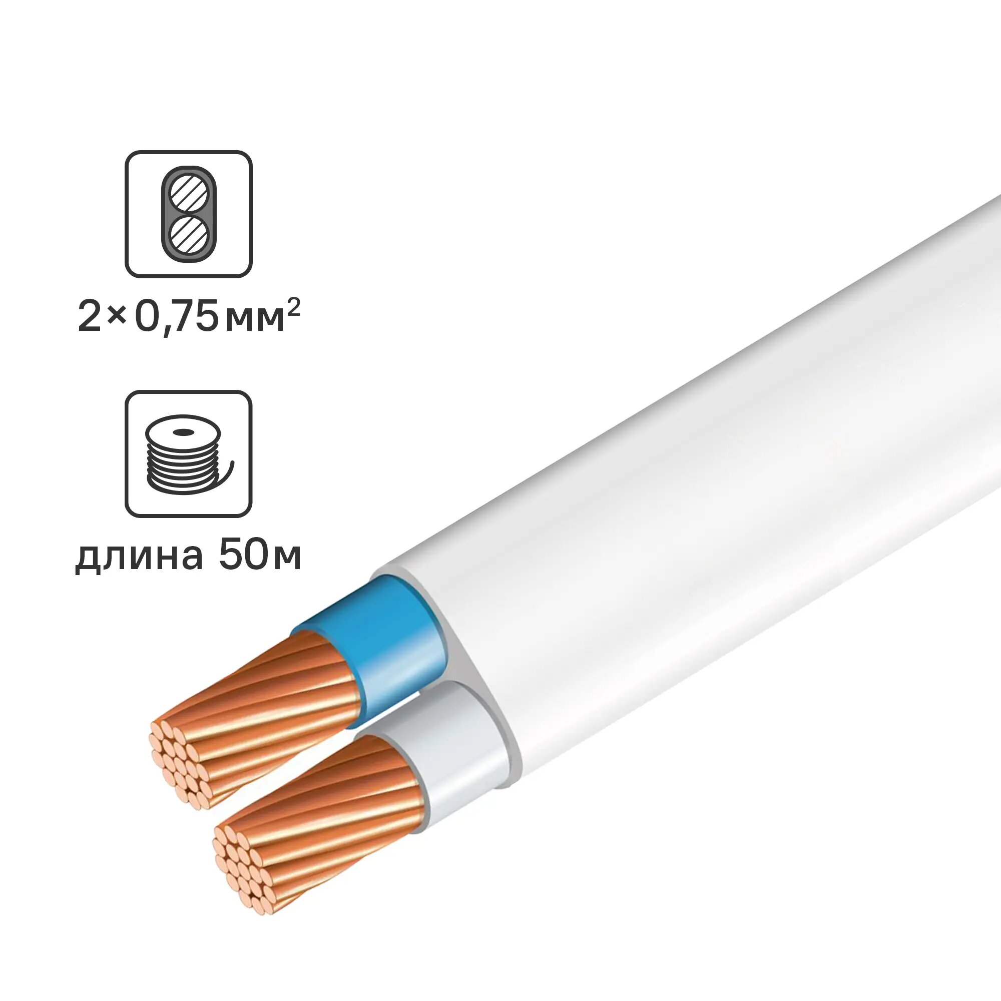 ШВВП провод 2x0.75 мм² длина 50 м - кабель для внутренней бытовой электропроводки