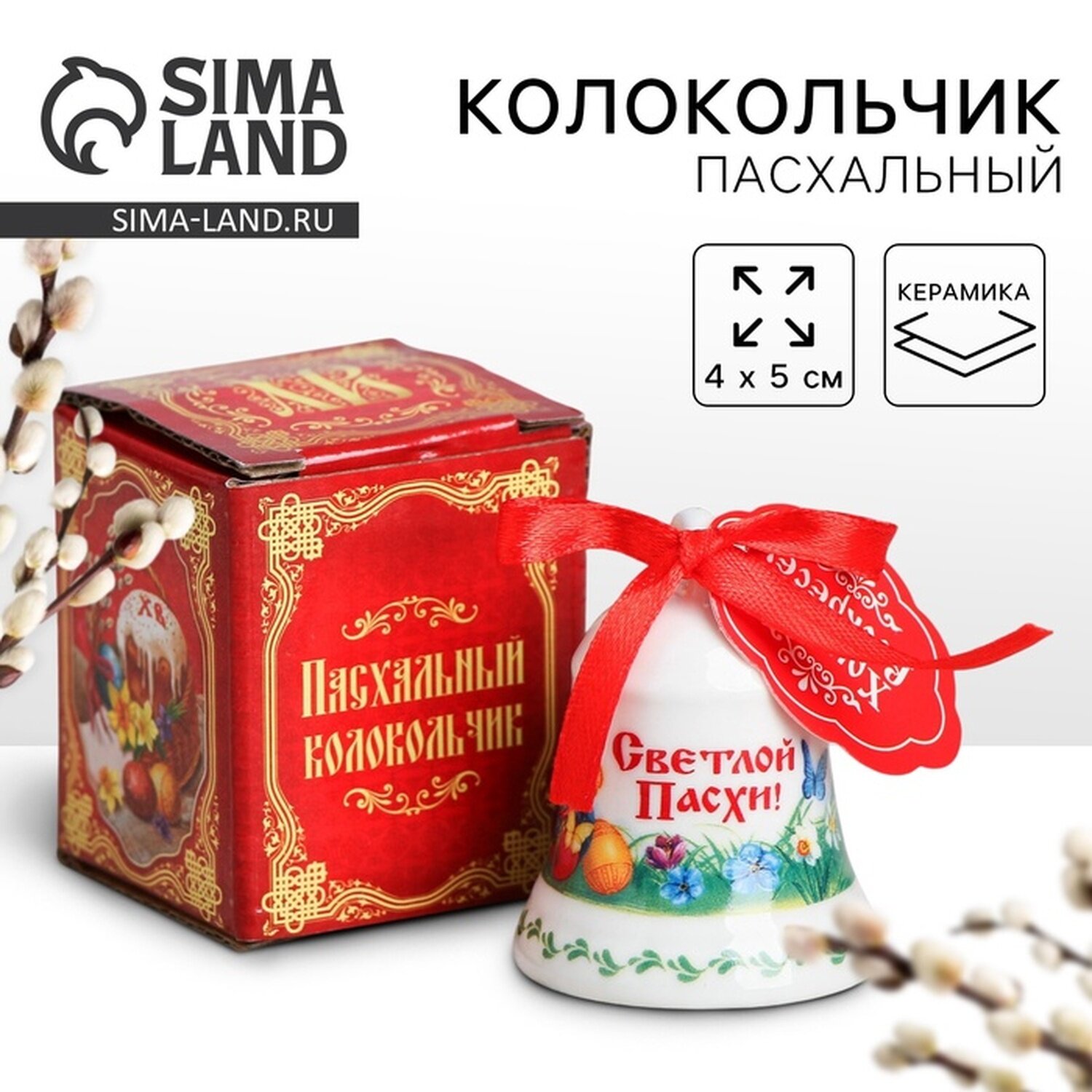 Колокольчик пасхальный "Светлой Пасхи!", ангелочки, 4 х 5 см