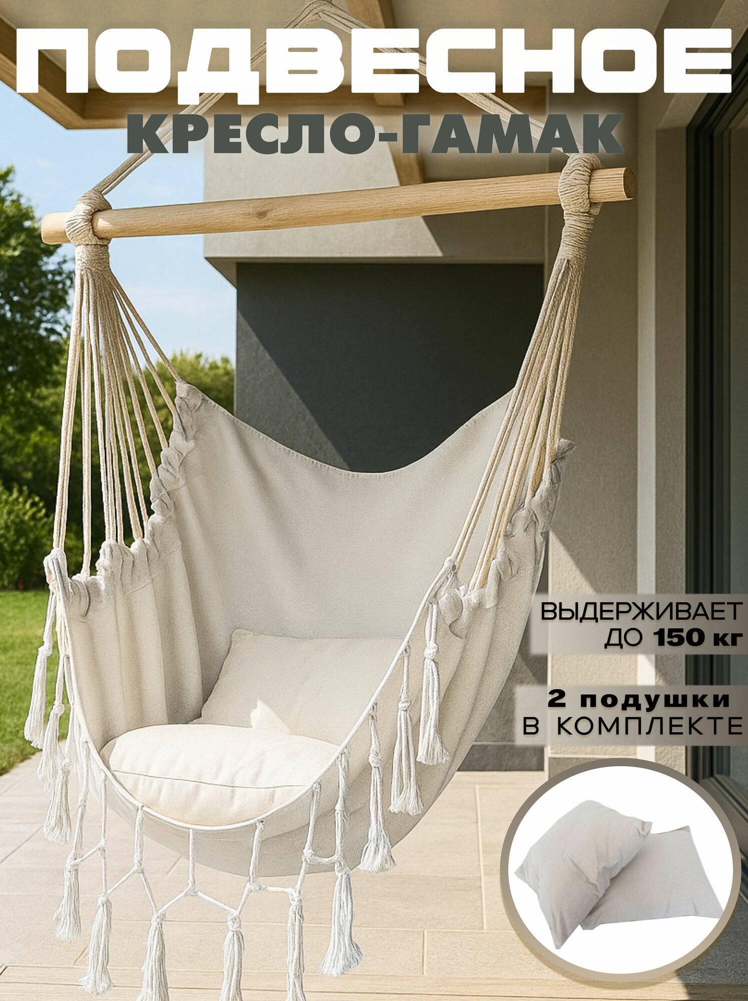 Кресло гамак подвесное, качели подвесные