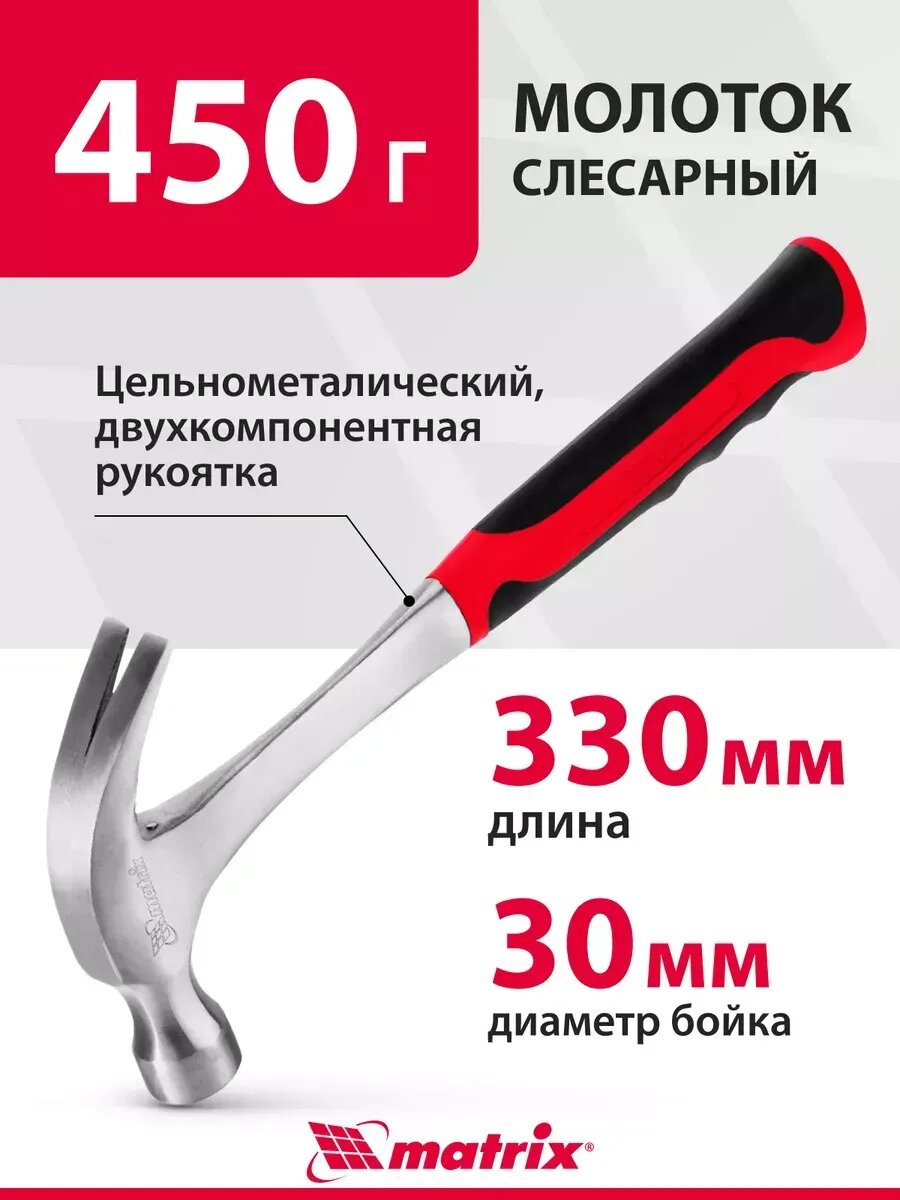 Молоток строительный гвоздодер, цельнометаллический, 450 г