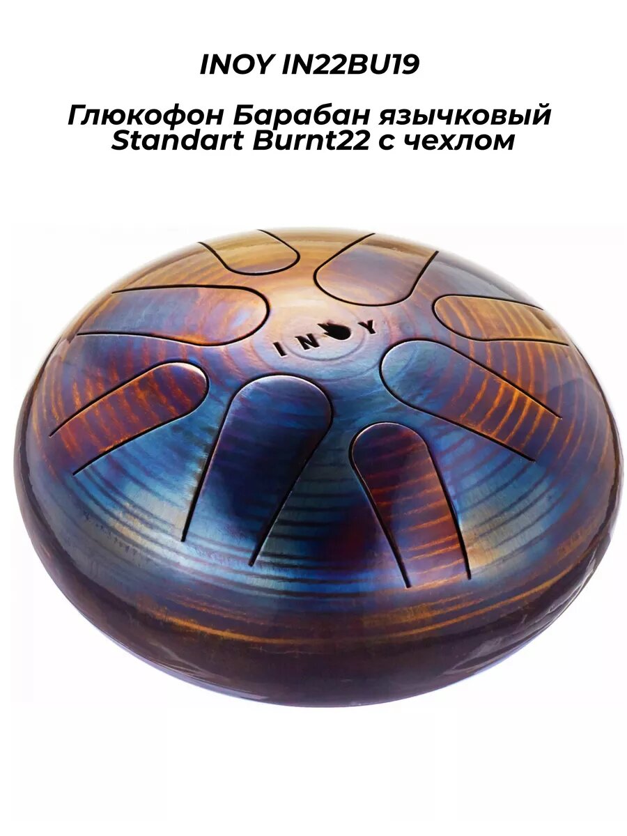 INOY IN22BU19 - Глюкофон Барабан язычковый с чехлом