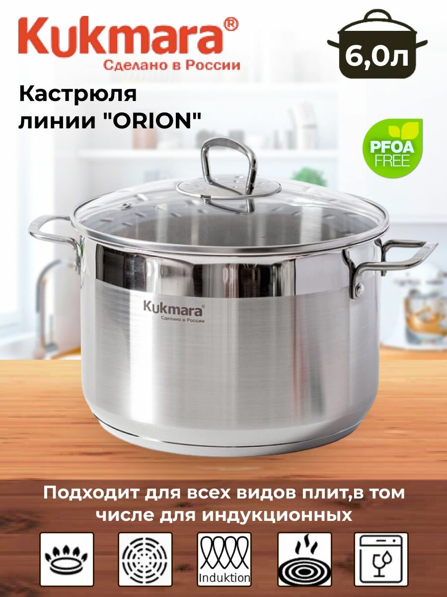Кастрюля линии "ORION" 6,0 литров, диаметром 24 см, со стеклянной крышкой
