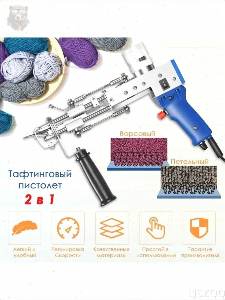 Тафтинговый пистолет