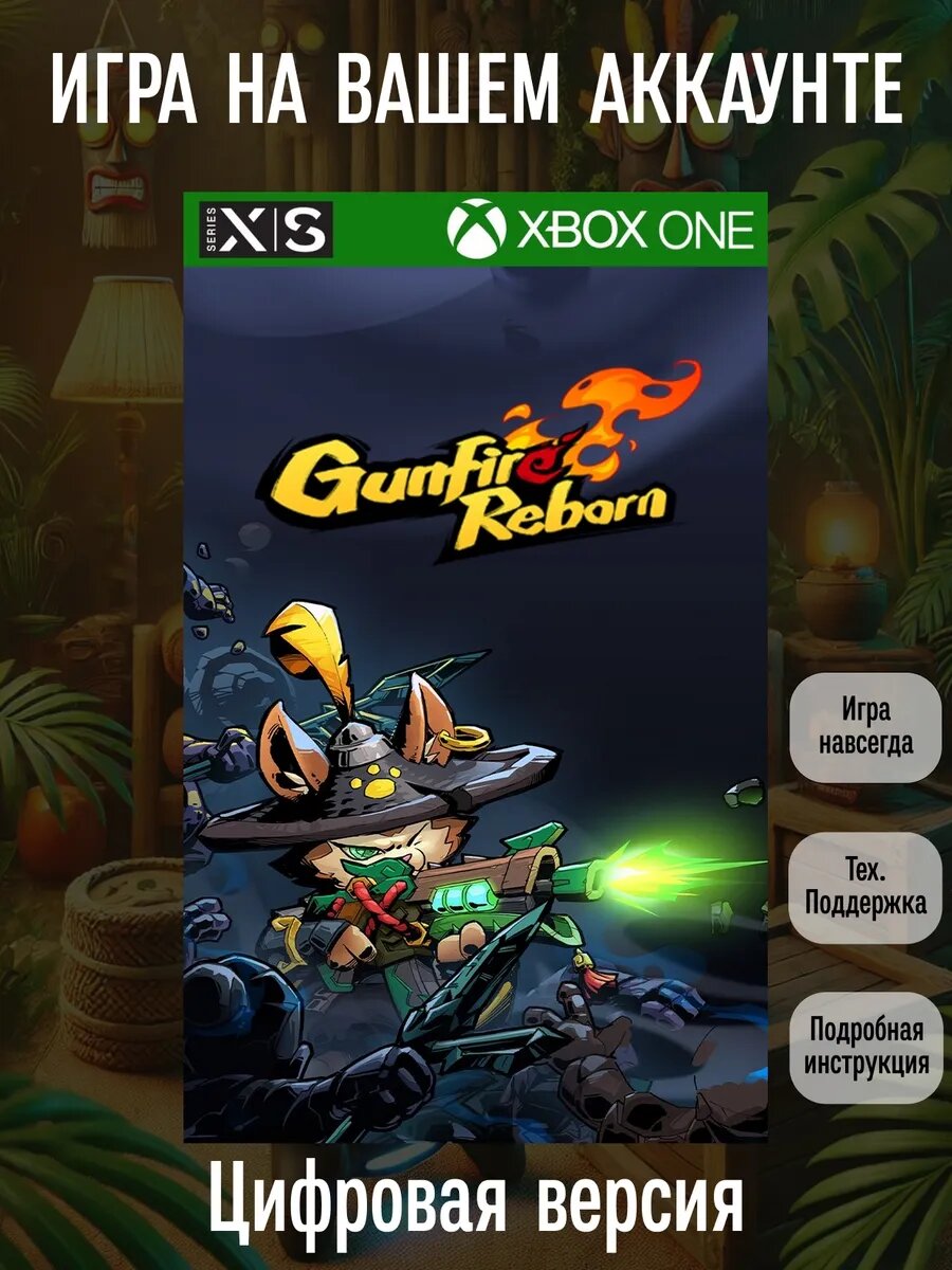 Gunfire Reborn (One, Series S|X) , Цифровая версия игры | Доставка на почту