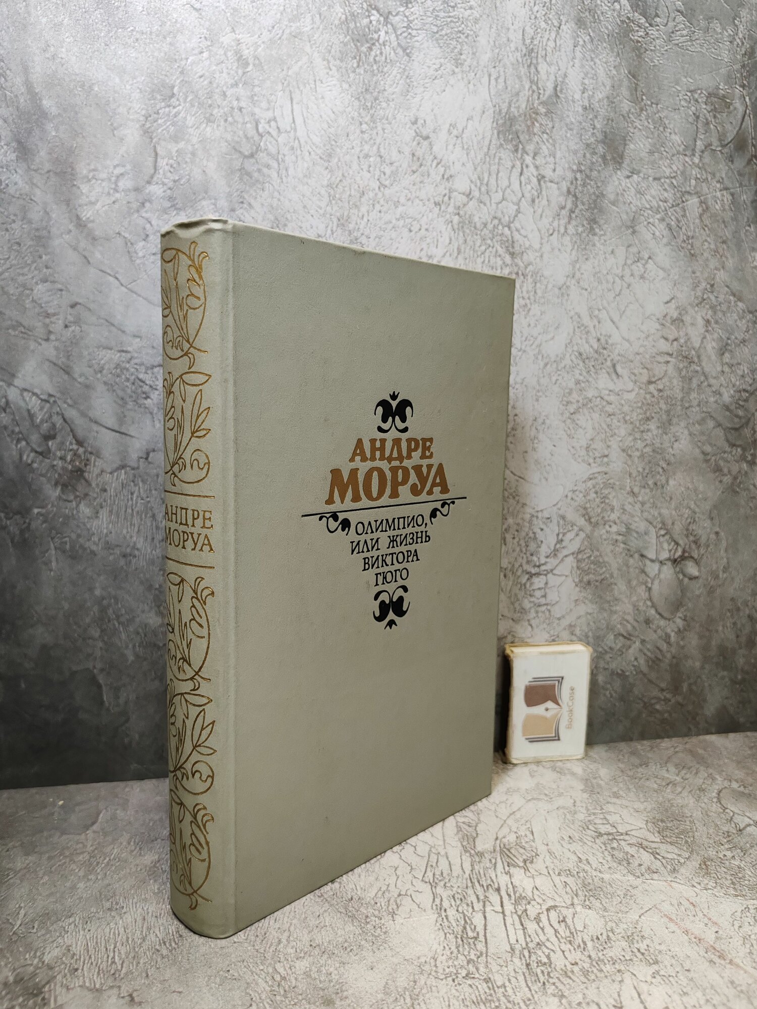 Олимпио, или Жизнь Виктора Гюго (1987 г.)