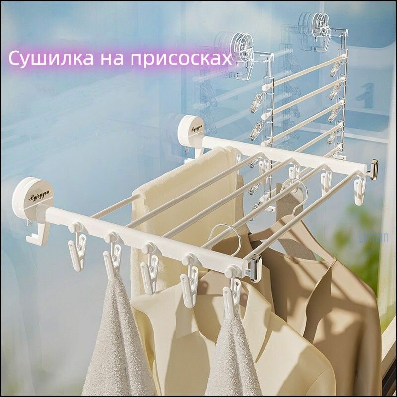 Сушилка для белья