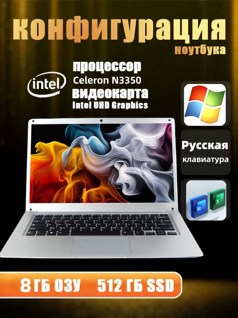 Ноутбук для работы и учебы 14"intel celeron N3350, RAM 8 ГБ, SSD 512 ГБ Windows Pro, Русская раскладка