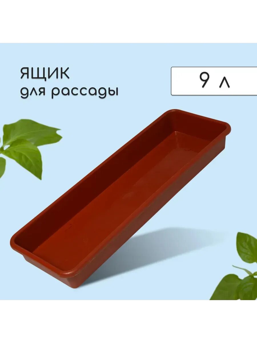 Ящик для рассады, 65*22*7 см, 9 л