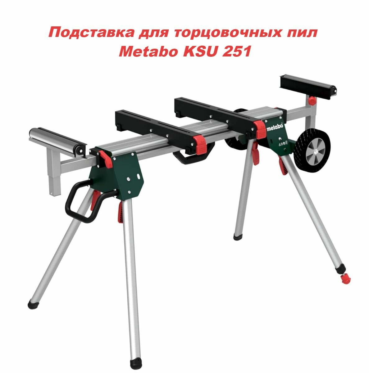 Верстак складной Metabo KSU 251