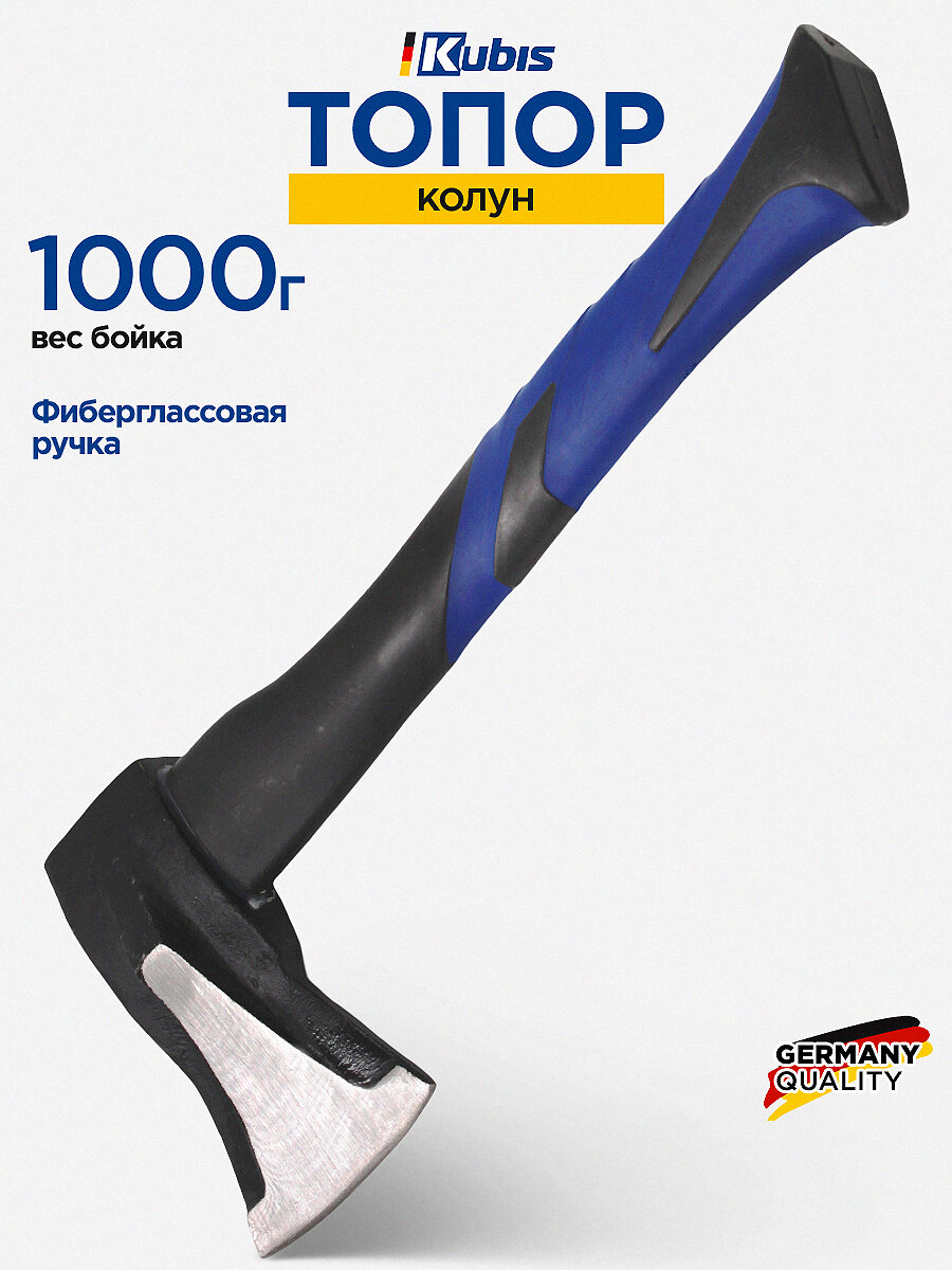 Топор-колун 1000 г, фиберглассовая ручка