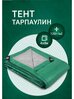 Тент 4х8м 120г/м2