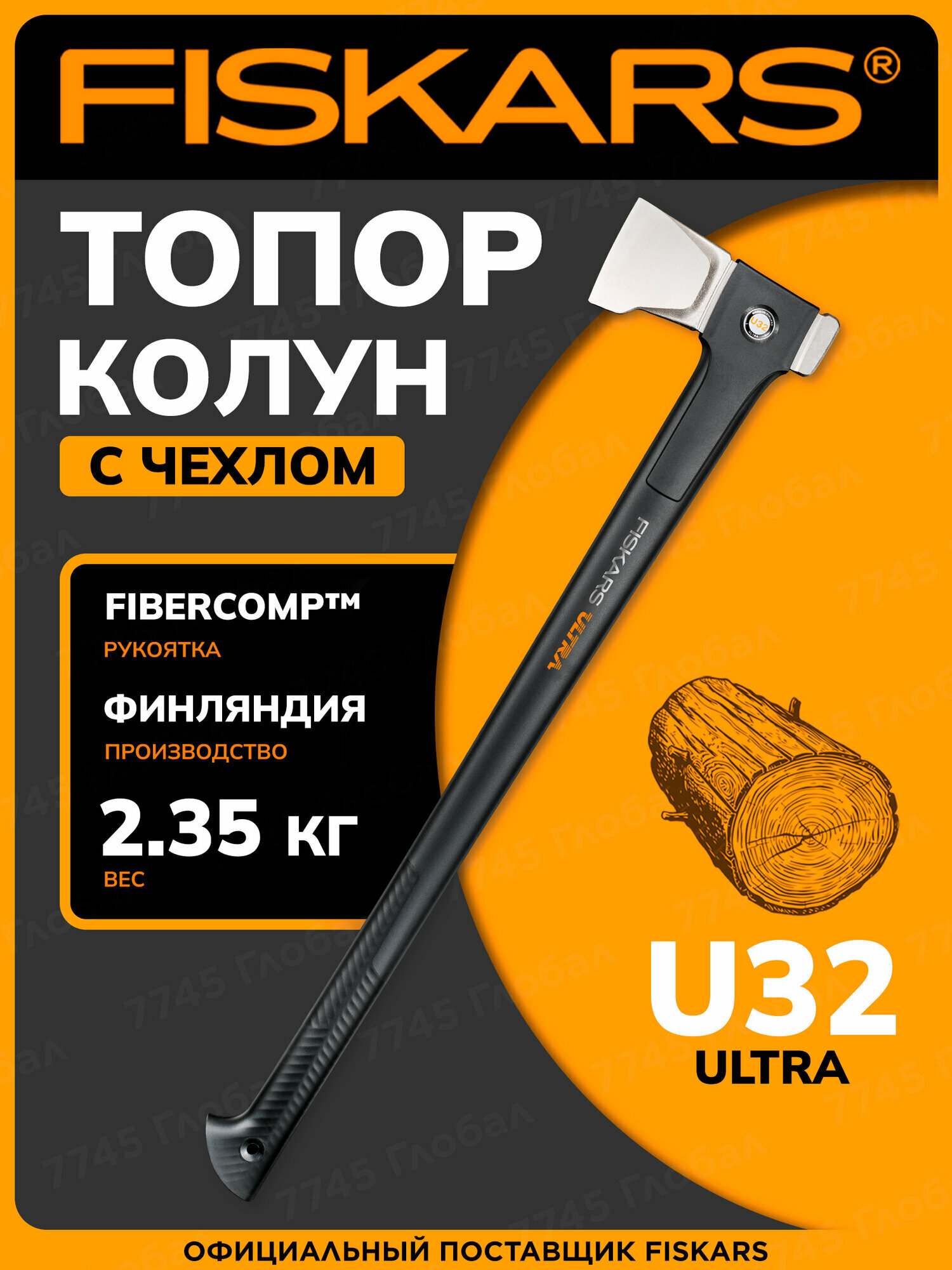 Топор-колун для колки дров большой острый FISKARS U32 Ultra (1082131)