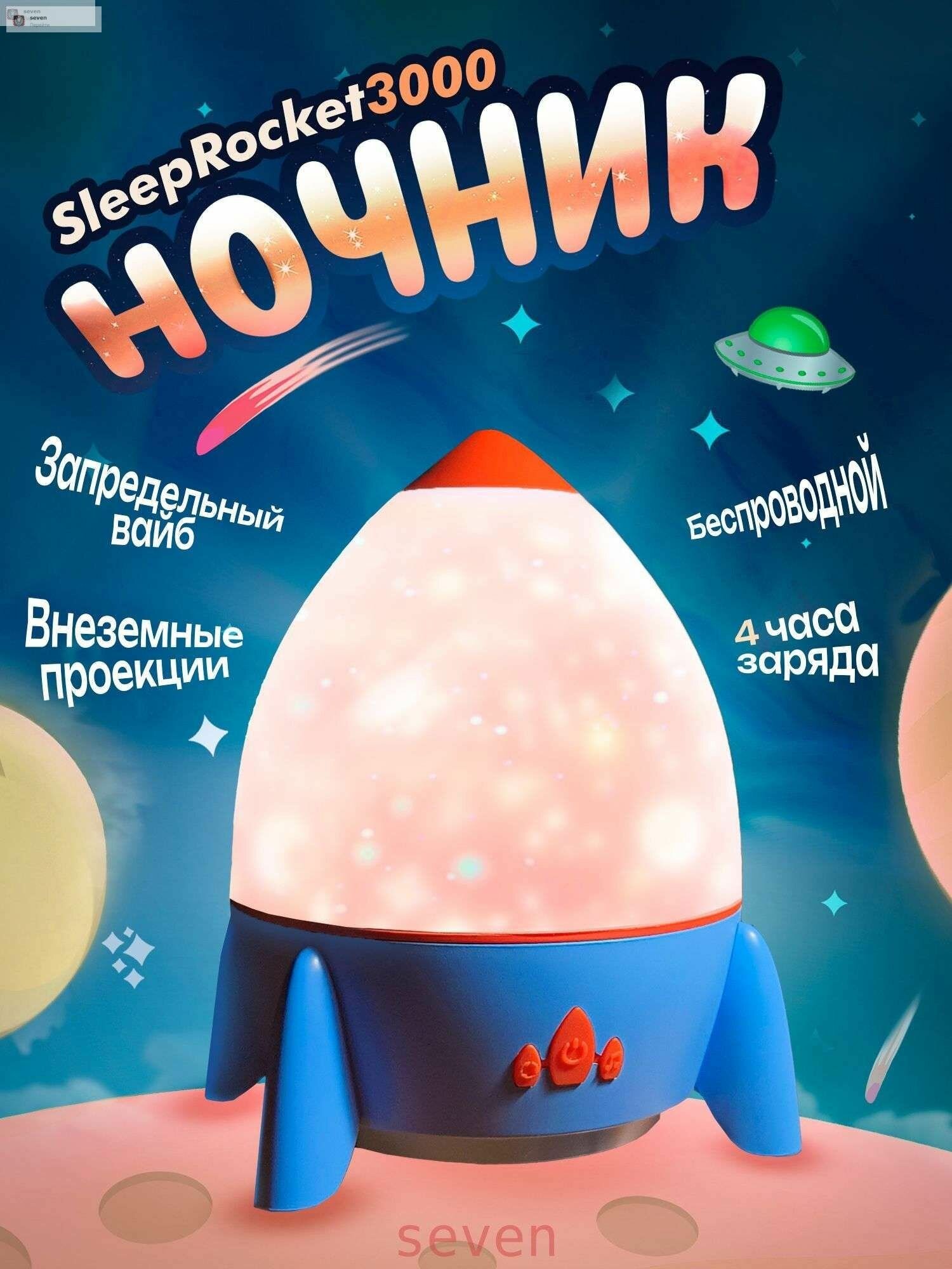 Ночник ракета беспроводной детский. Крутой подарок проектор с таймером для детей
