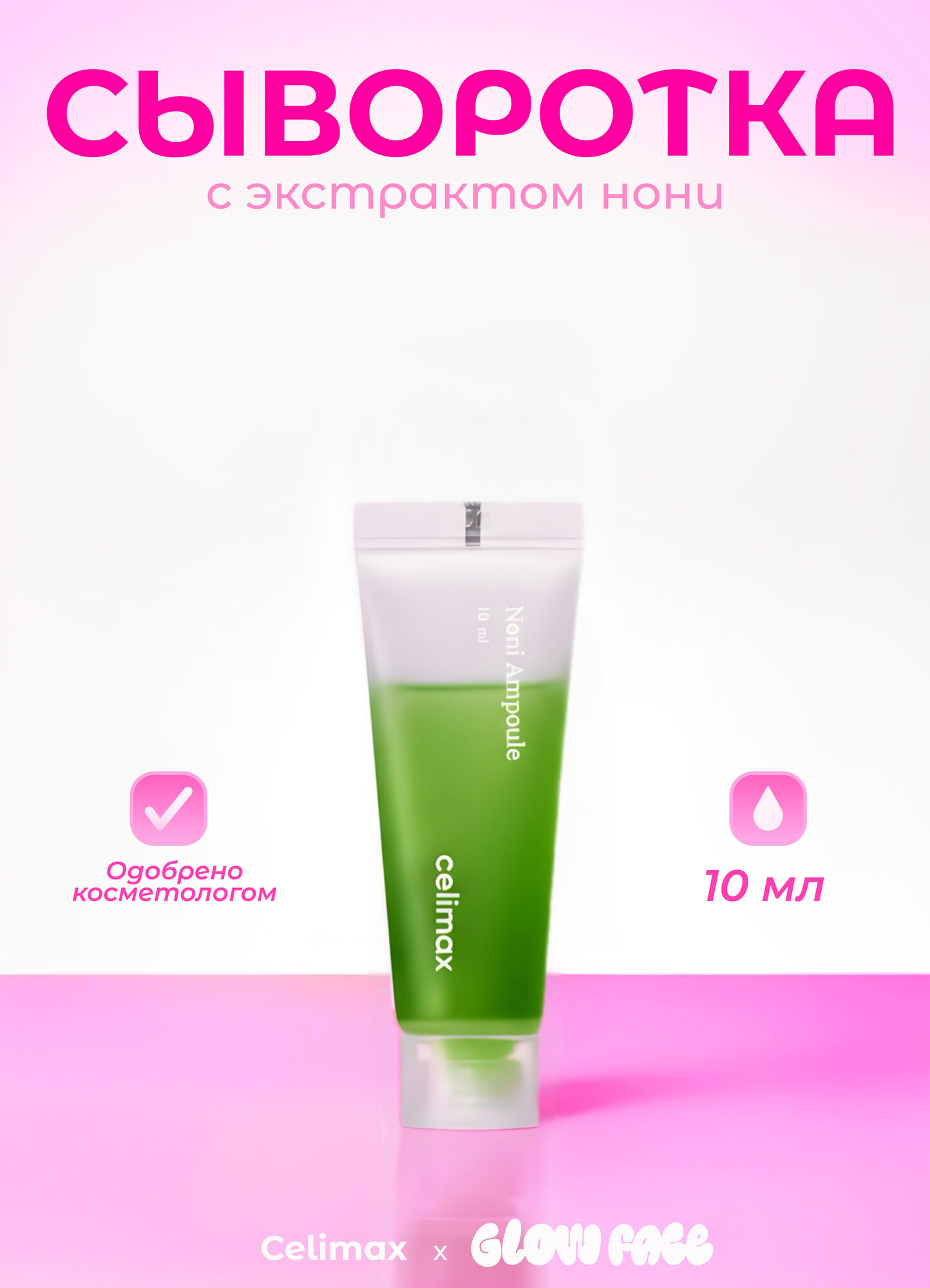 Celimax Восстанавливающая сыворотка на основе нони The Real Noni Energy Ampoule 10 мл