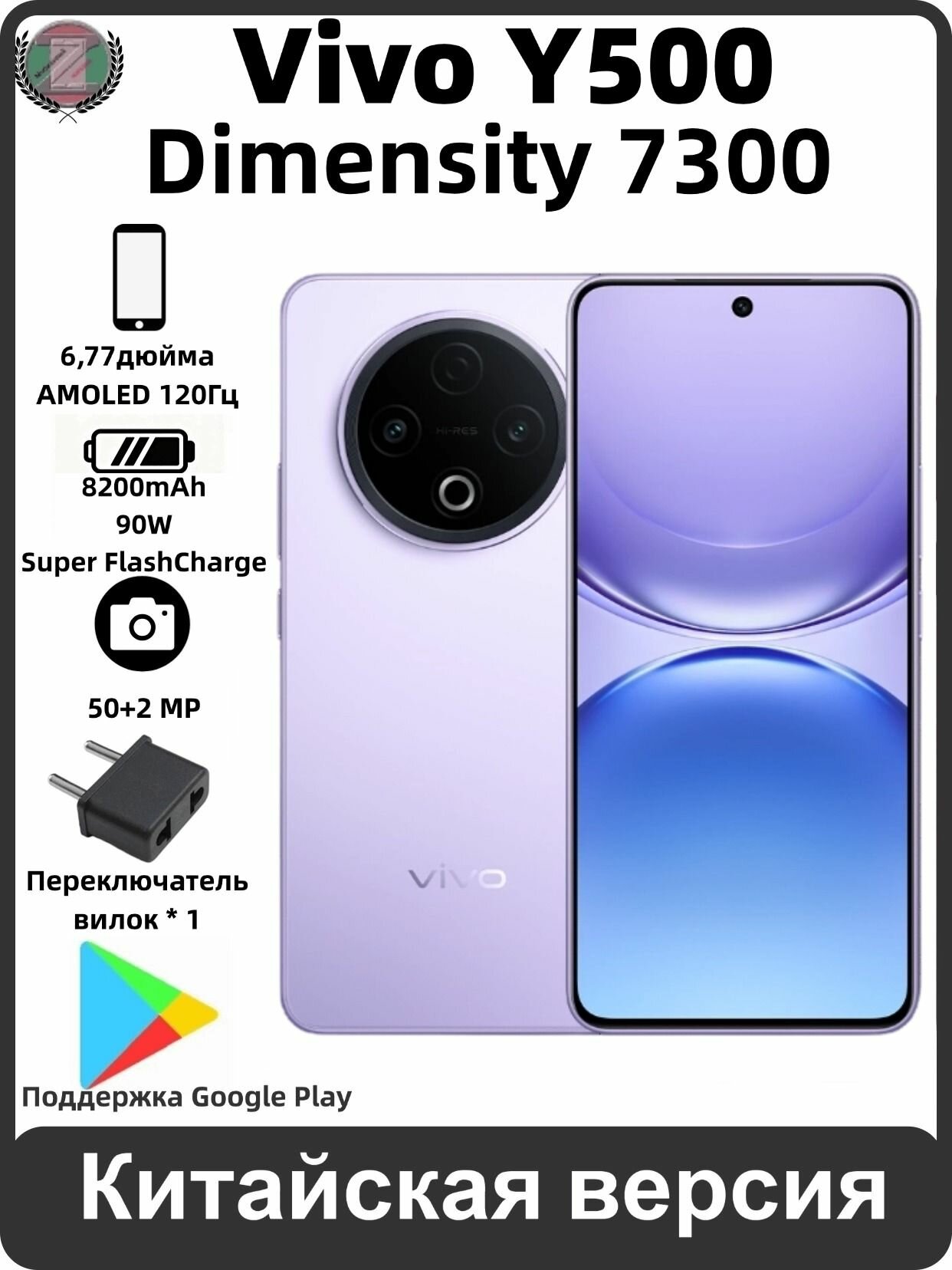 Смартфон vivo Y500 CN 5G Dimensity 7300 6,77 дюйма 8200 мАч 8 мегапикселей весом 213 г 8/128 ГБ, фиолетовый