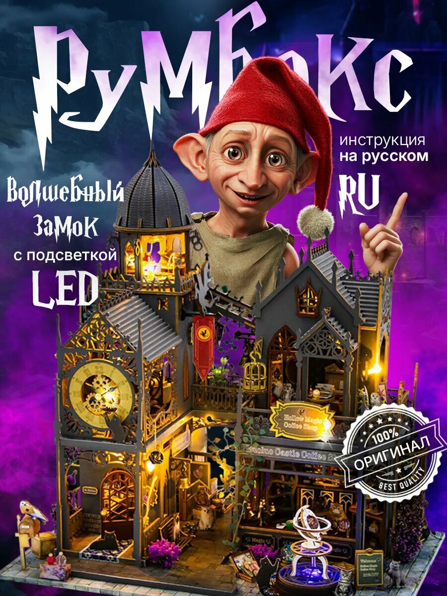 Румбокс Волшебный замок
