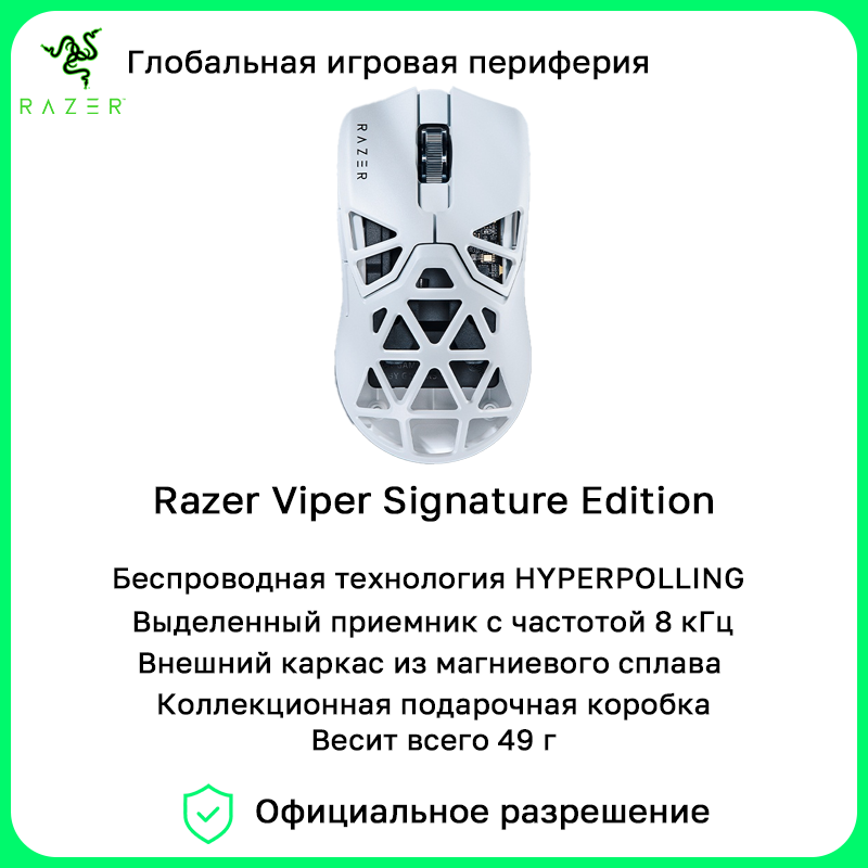 Игровая мышь, беспроводная легкая вырез из магниевого сплава Razer Viper Signature Edition весом 49 г, белое