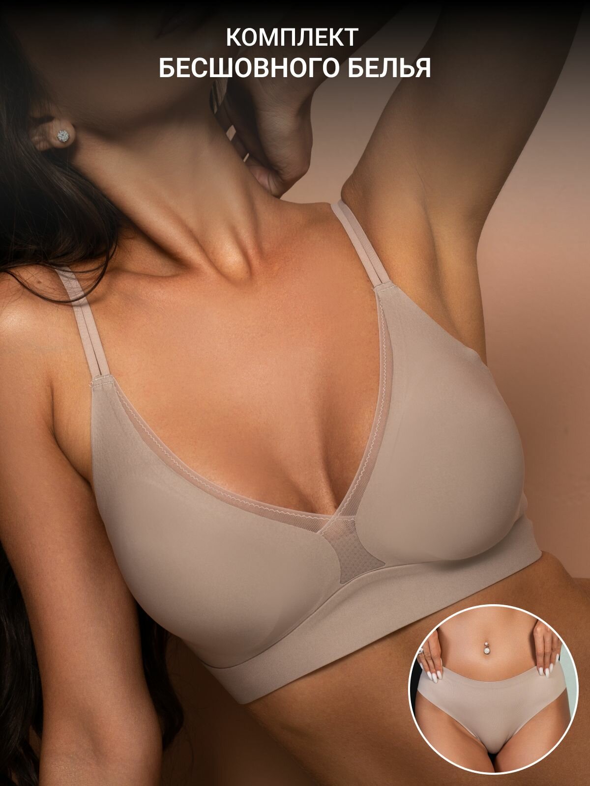 Комплект нижнего белья