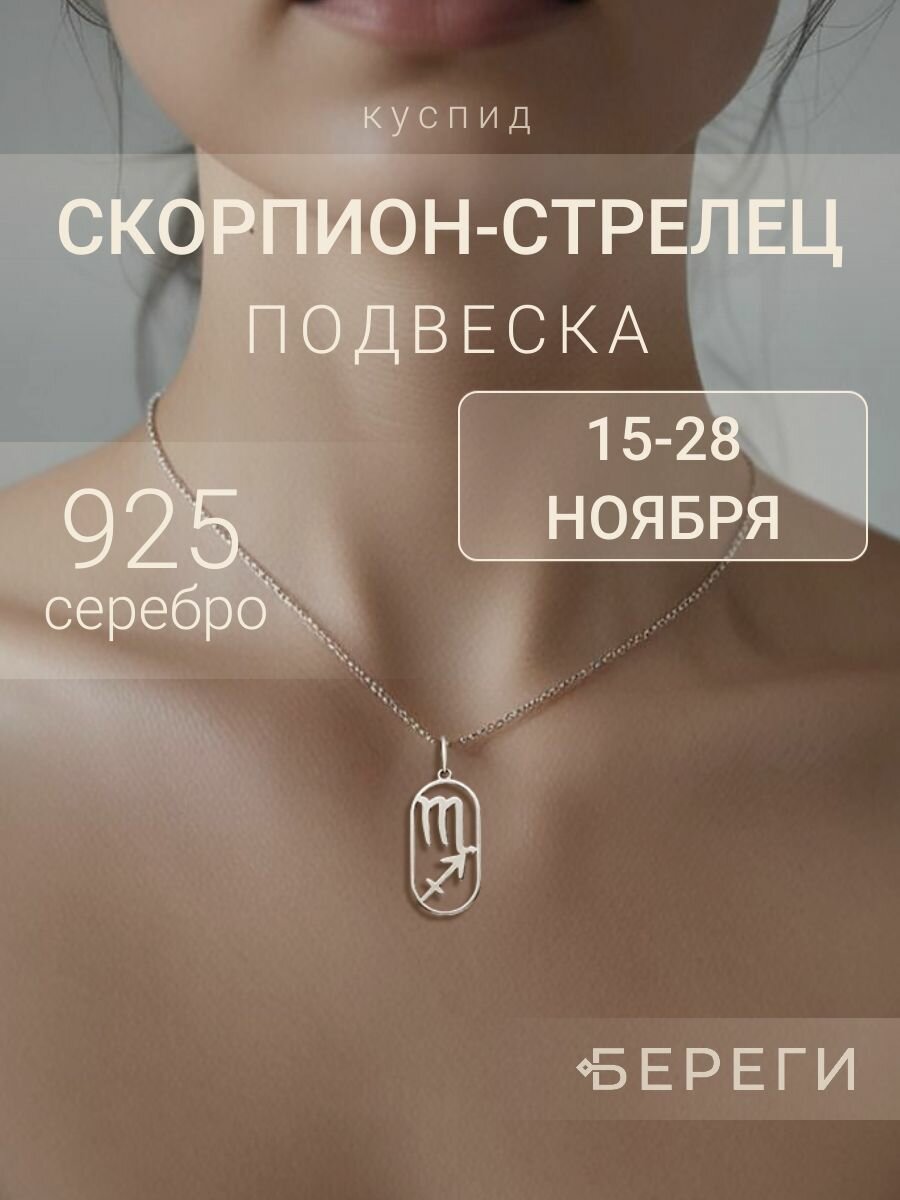 Подвеска, серебро, 925 проба