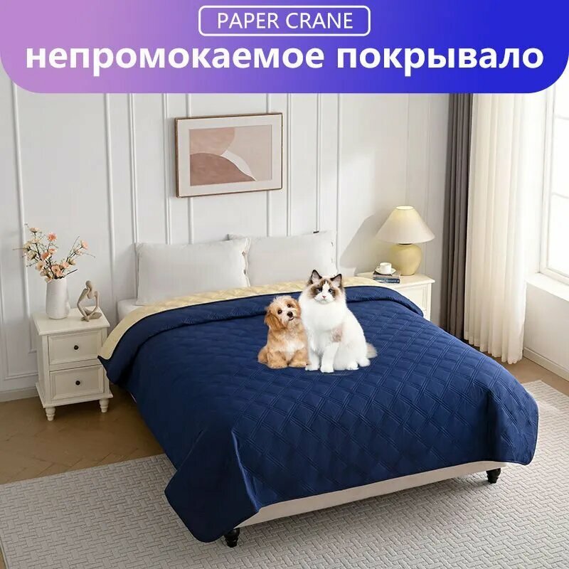 PAPER CRANE Покрывало водонепроницаемый, Лавсан с размерами: 210 см х 172 см
