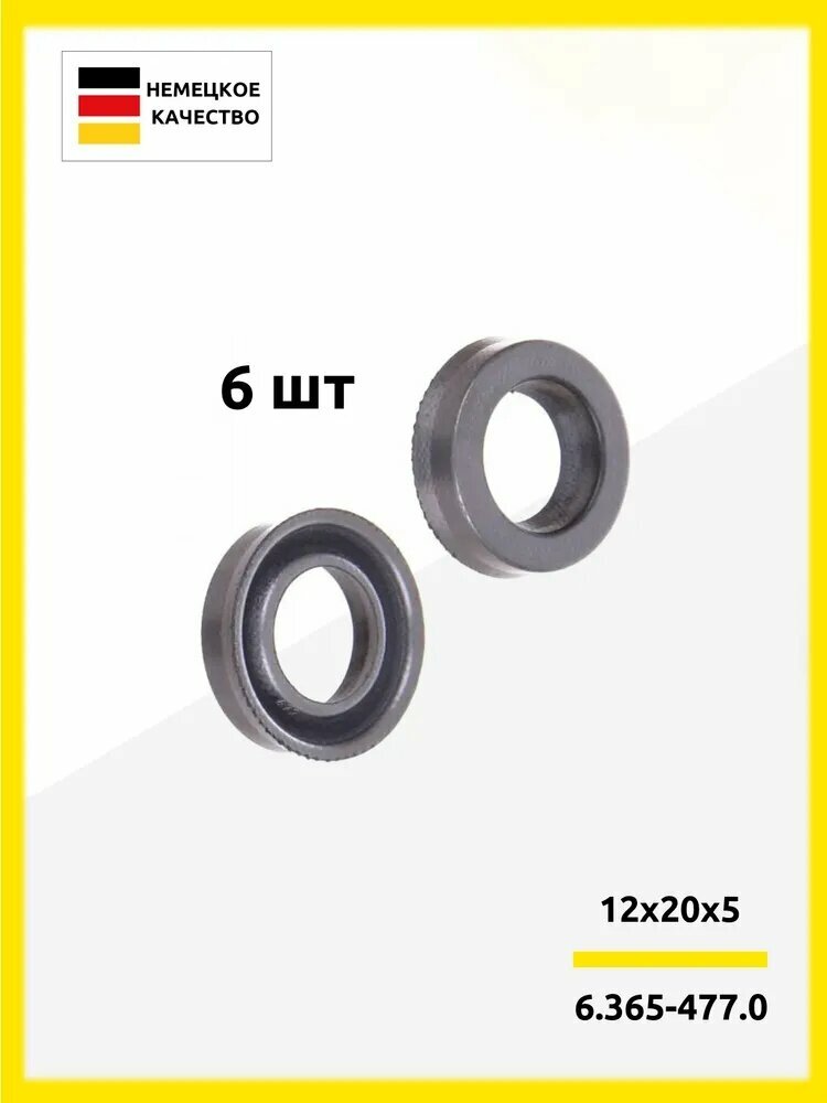 6.365-477.0 комплект уплотнений, 6 шт, Karcher