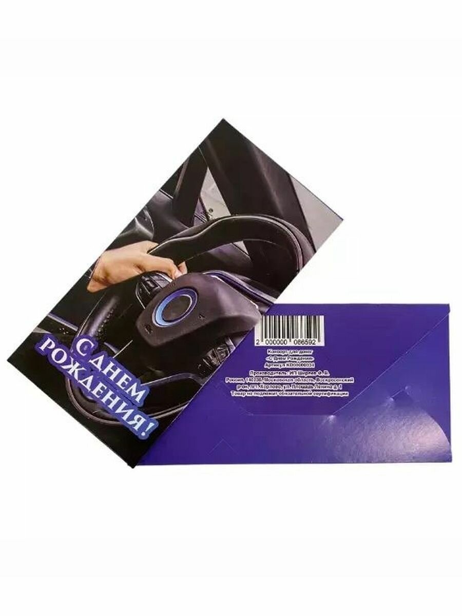 Конверт для денег "С Днем Рождения"