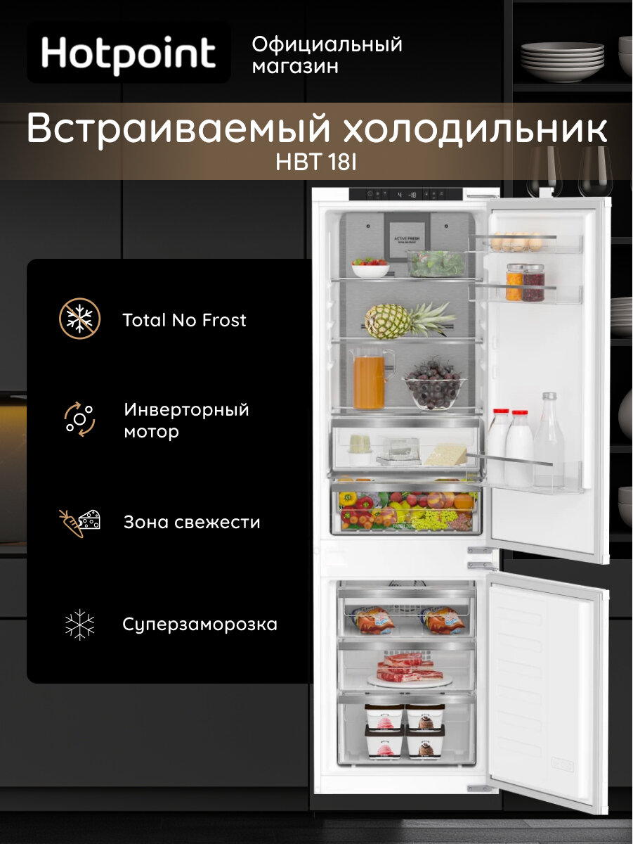 Встраиваемый двухкамерный холодильник Hotpoint HBT 18I, No Frost, белый