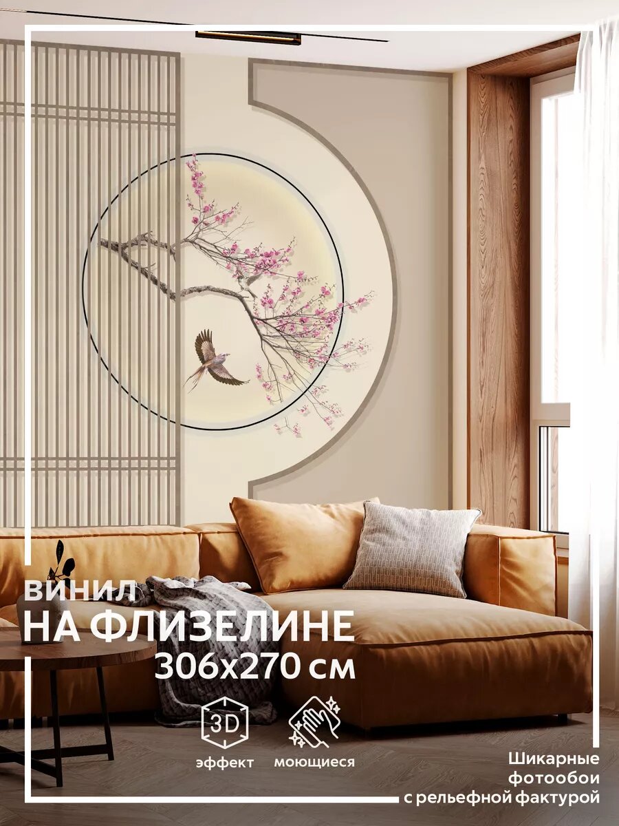 Фотообои Сакура для зала в спальню на кухню 3d 300х270