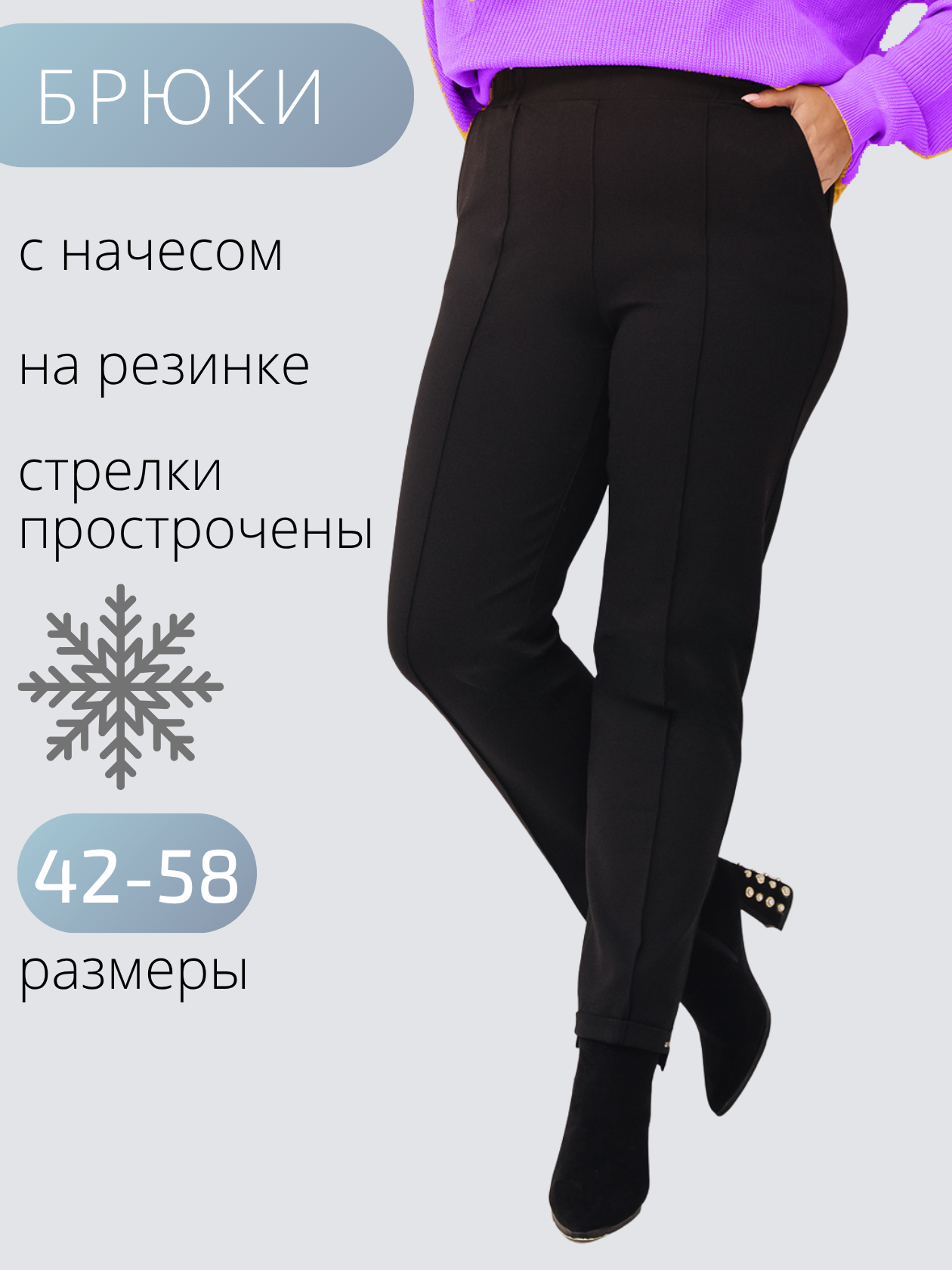 Брюки скинни