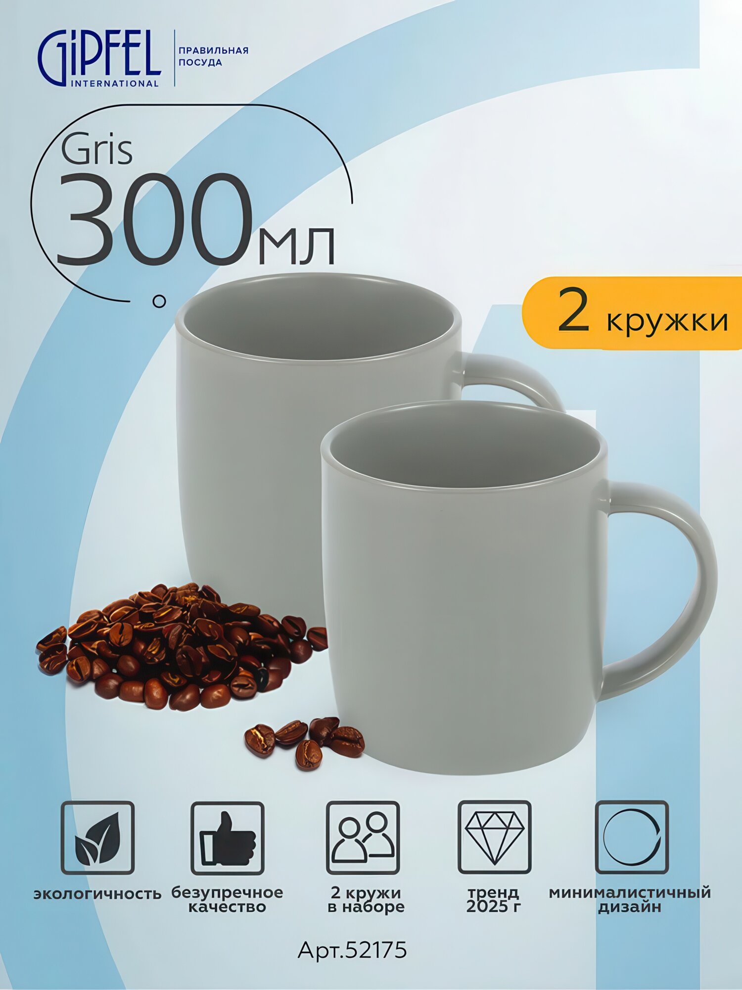 Набор кружек Gipfel Gris 52175, объем 300 мл, керамика, серый