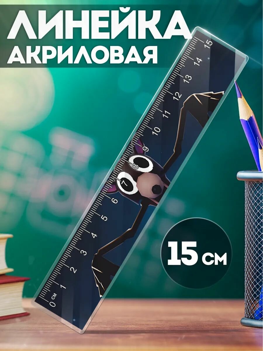 Канцелярия для школы линейка 15 см роблокс 99 ночей в лесу roblox