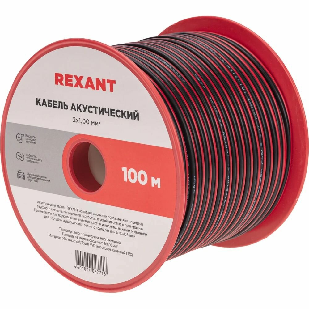 Акустический кабель швпм REXANT 01-6105-3