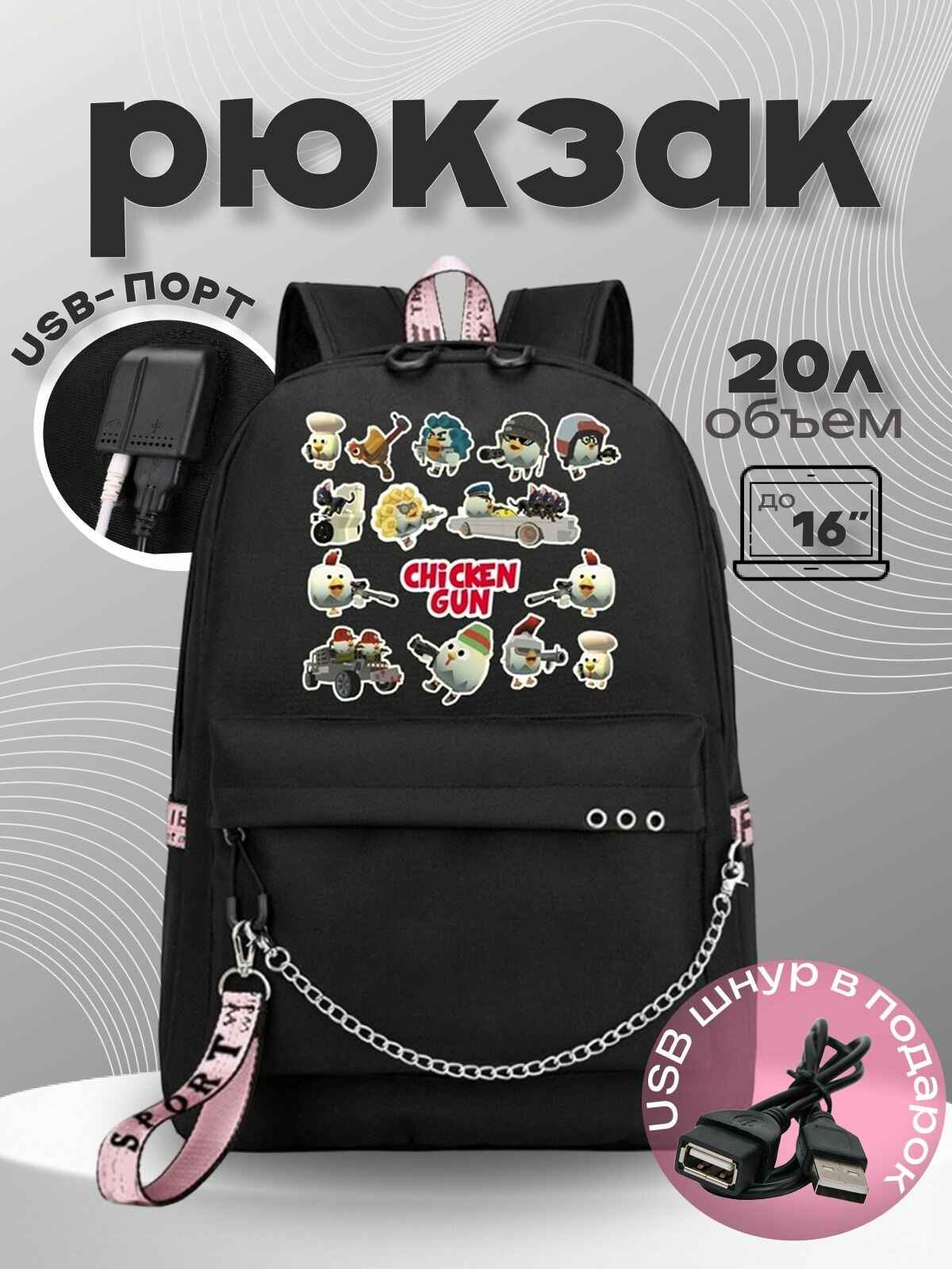 Рюкзак Чикен Ган (Chicken Gun) черный с цепью №3