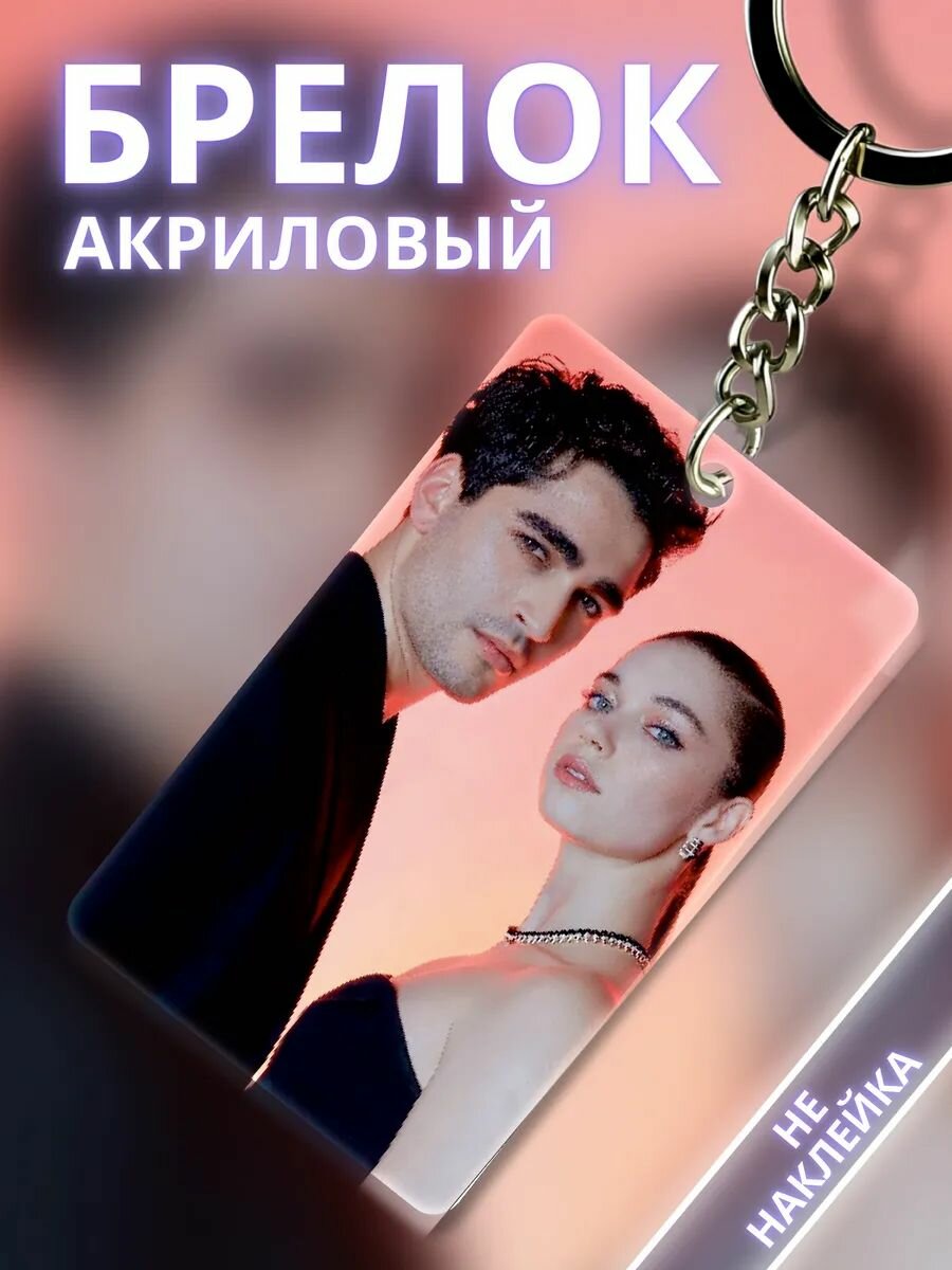 Брелок