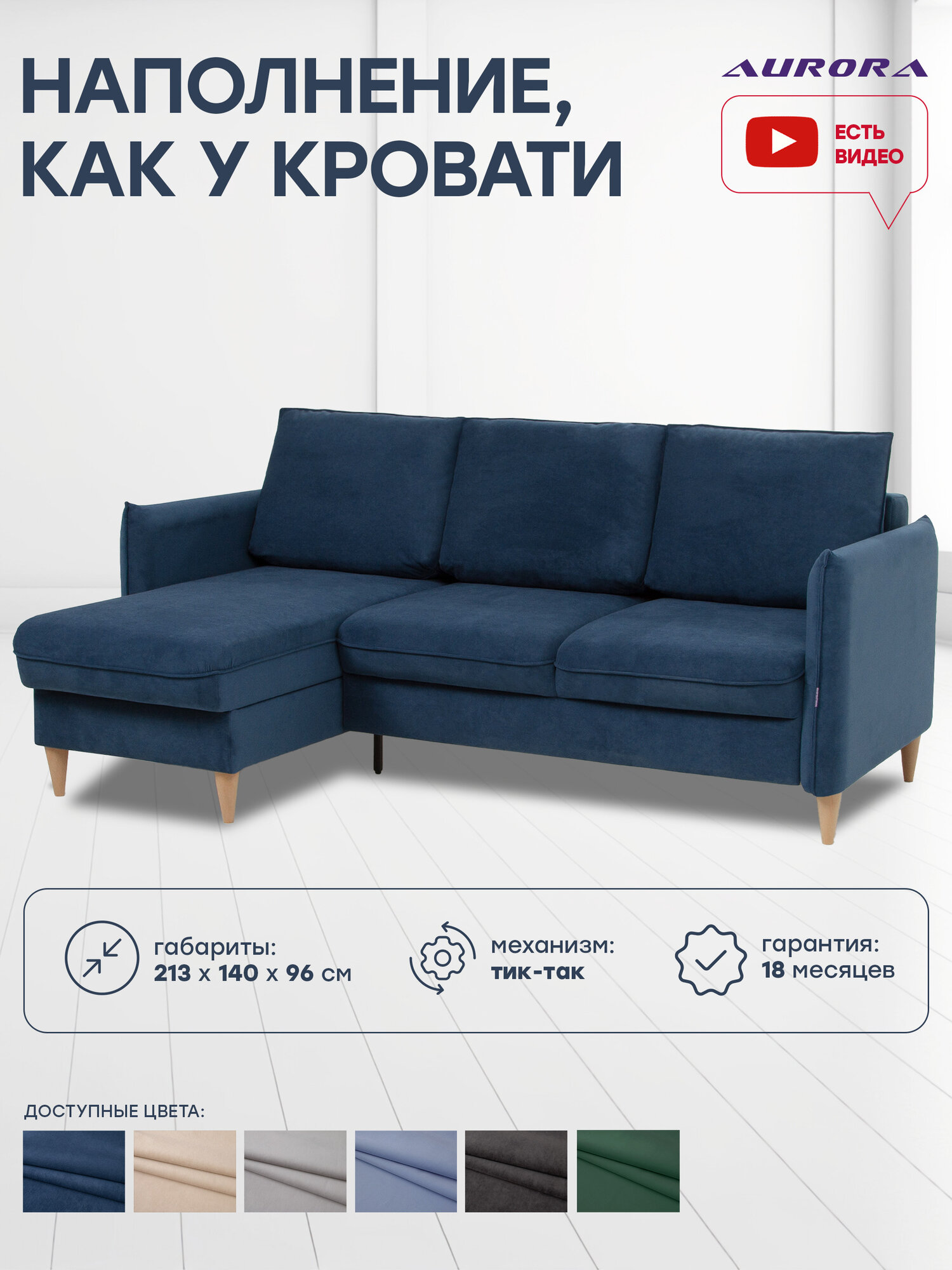 Угловой диван раскладной мягкий Астерия угол 213 × 144 × 98 цвет синий с ножками натурель, Мебельная Фабрика Аврора