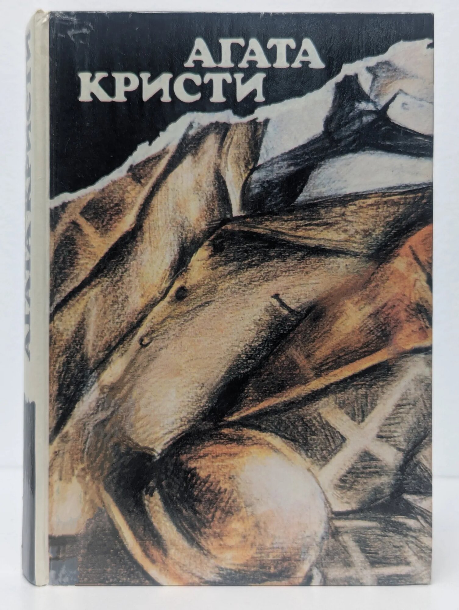 Вилла "Белый конь". "Н" или "М"? Чаепитие в Хантербери. Убить легко. Агата Кристи 1991