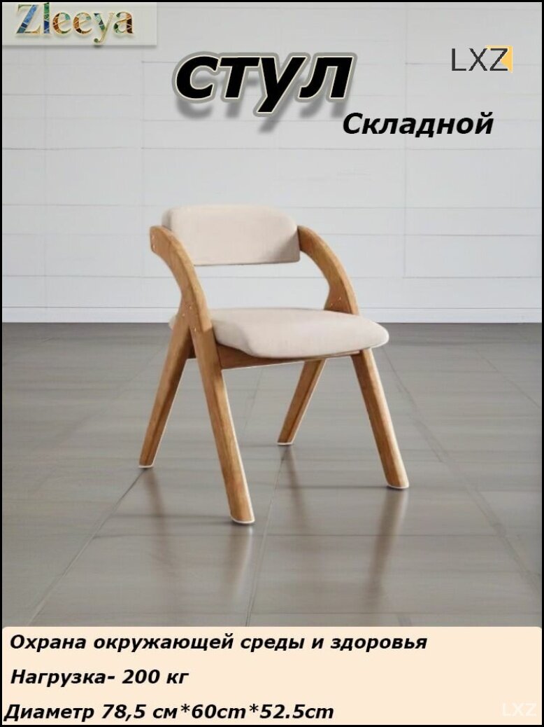 Стул IKEA "Один", складной, массив дерева, текстиль, искусственная кожа