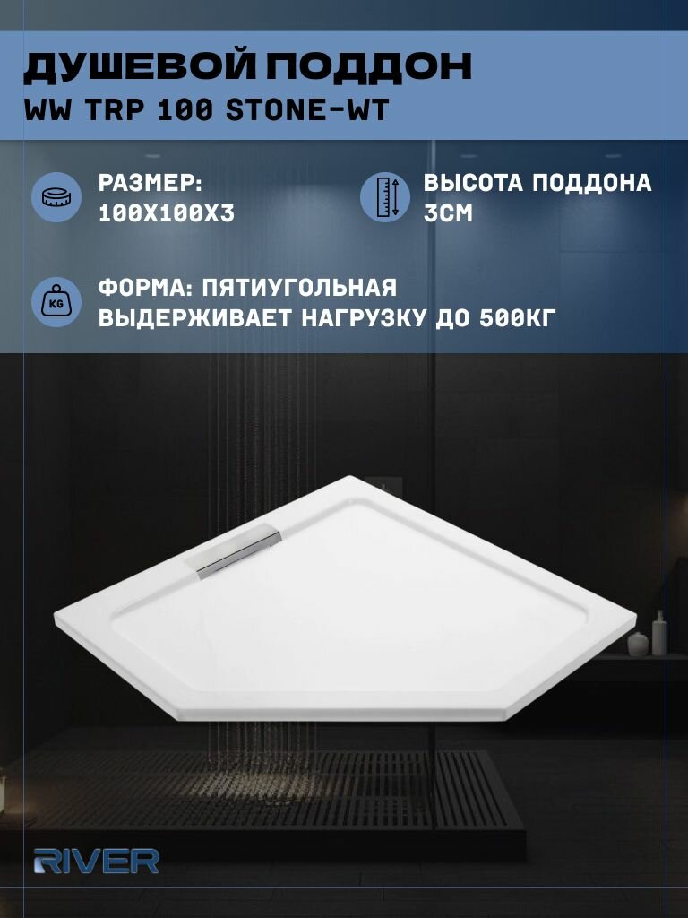 Душевой поддон из искусственного камня WeltWasser TRP 100 STONE-WT с сифоном (100x100см)