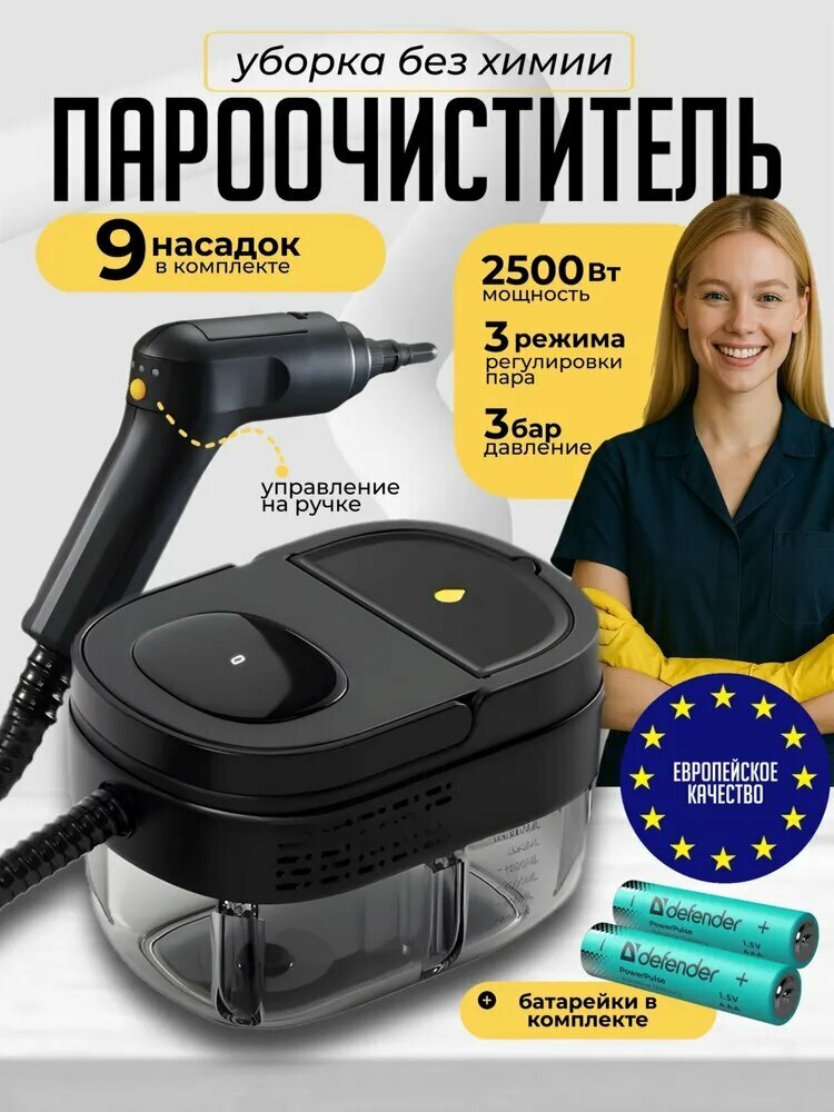 MagikBox Пароочиститель новый черный 2500 Вт, насадки - 9 шт