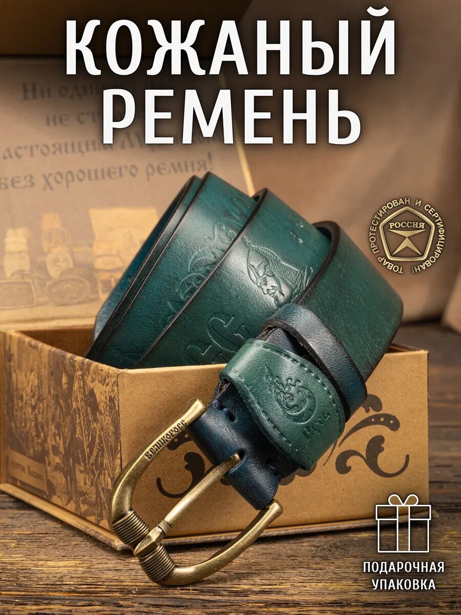 Ремень для мужчин