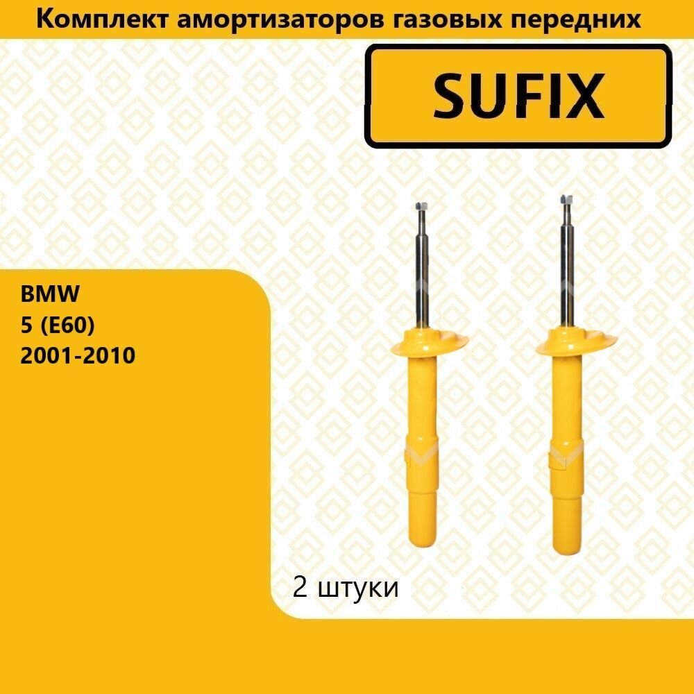 Комплект амортизаторов газовых передних, бмв 5 / BMW 5 (E60) 2001-2010г