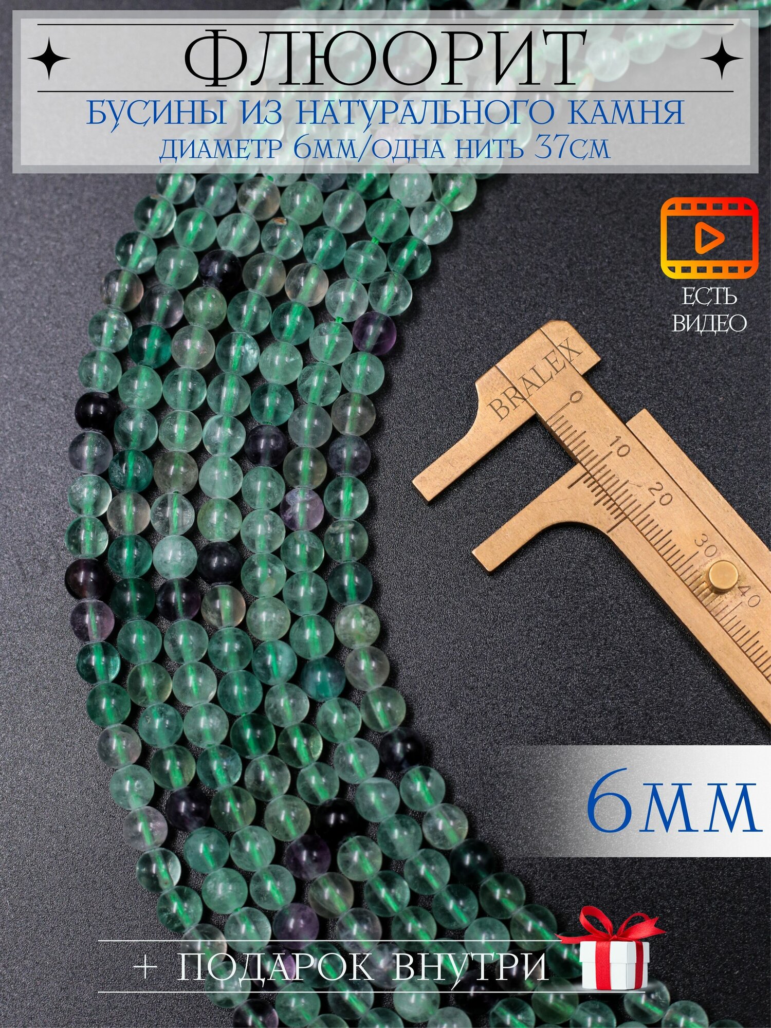 Бусины 6мм из натурального камня флюорит