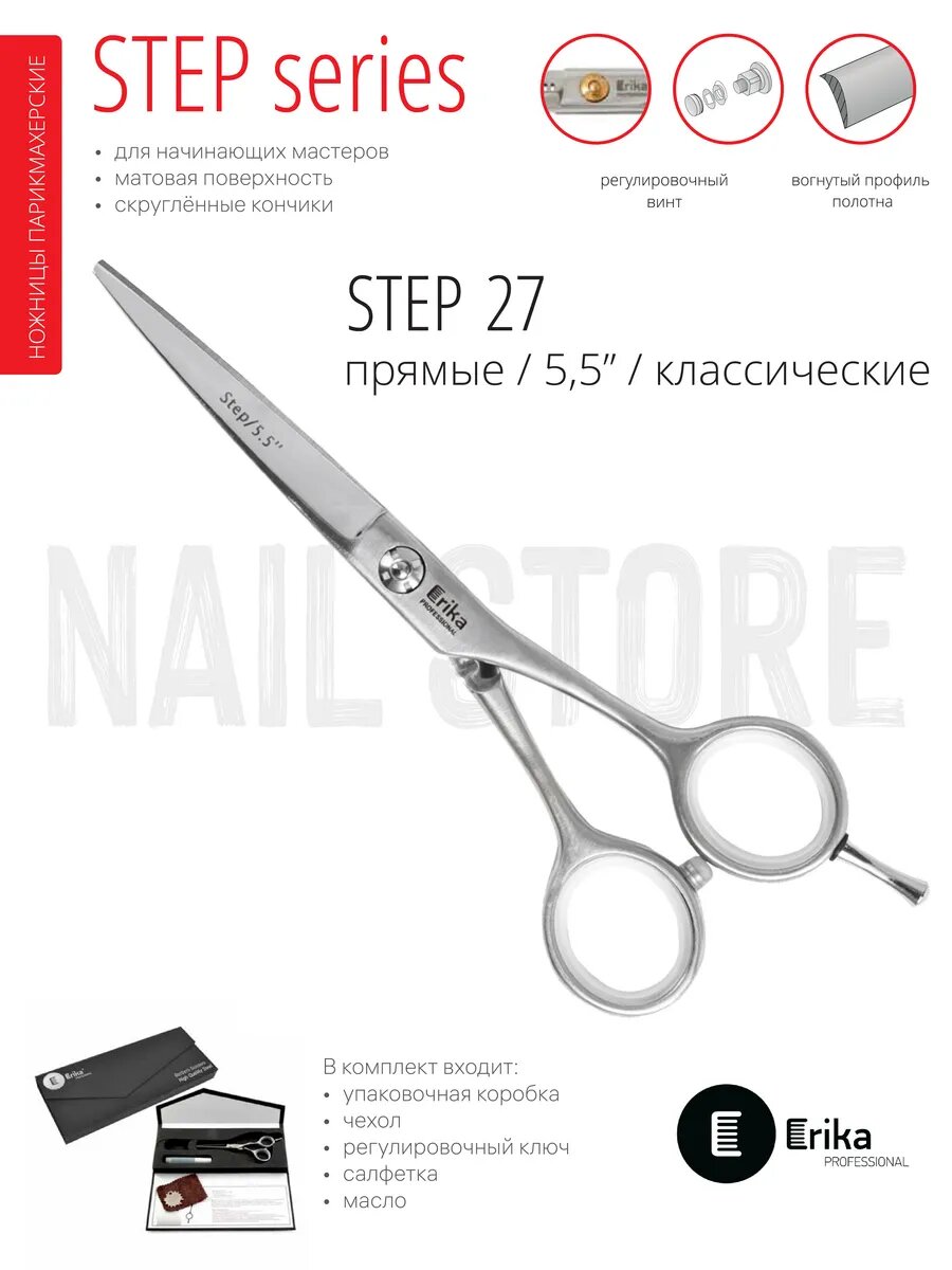 Ножницы парикмахерские STEP 27, 5.5", 140 мм